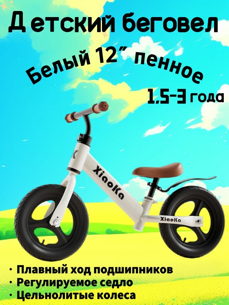 Беговел-балансир 1.5–5 лет. Стальная рама, ABEC, мягкое сиденье. Безопасно учимся кататься!