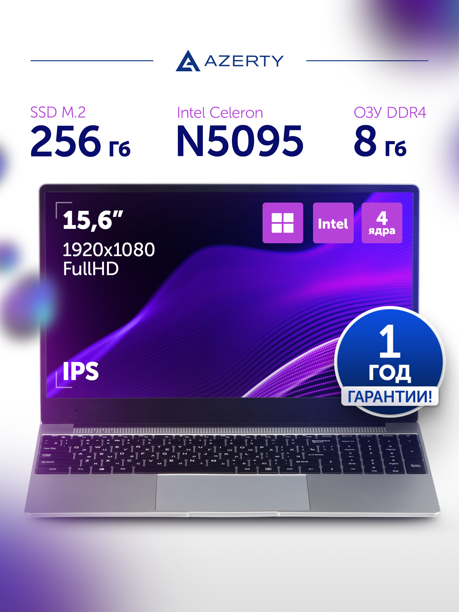 Ноутбук Azerty RB-1550 (15.6" IPS 1920x1080, Intel N5095 4x2.0GHz, 8Gb DDR4, 256Gb SSD)