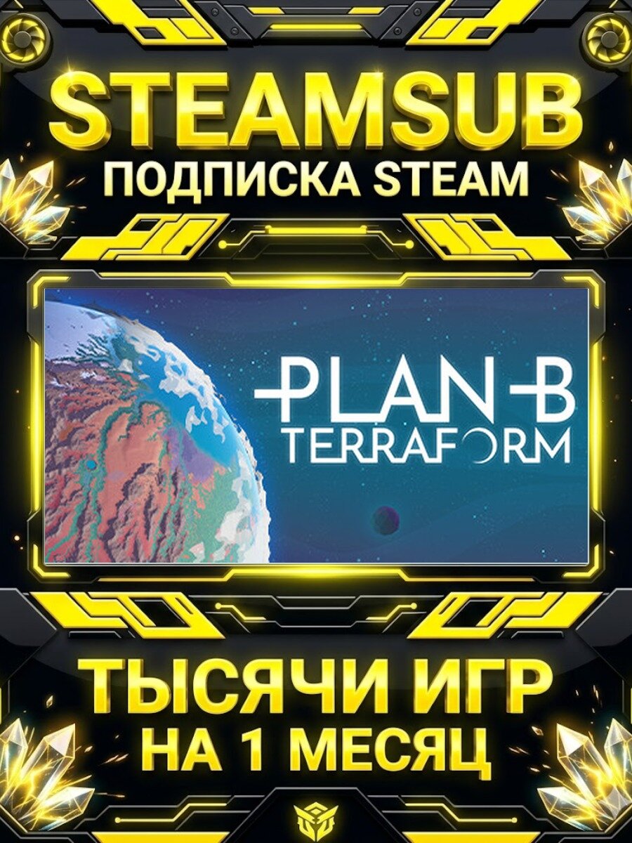 Plan B: Terraform — подписка Steam на месяц, 7000+ игр на аккаунтах для ПК (РФ + СНГ)