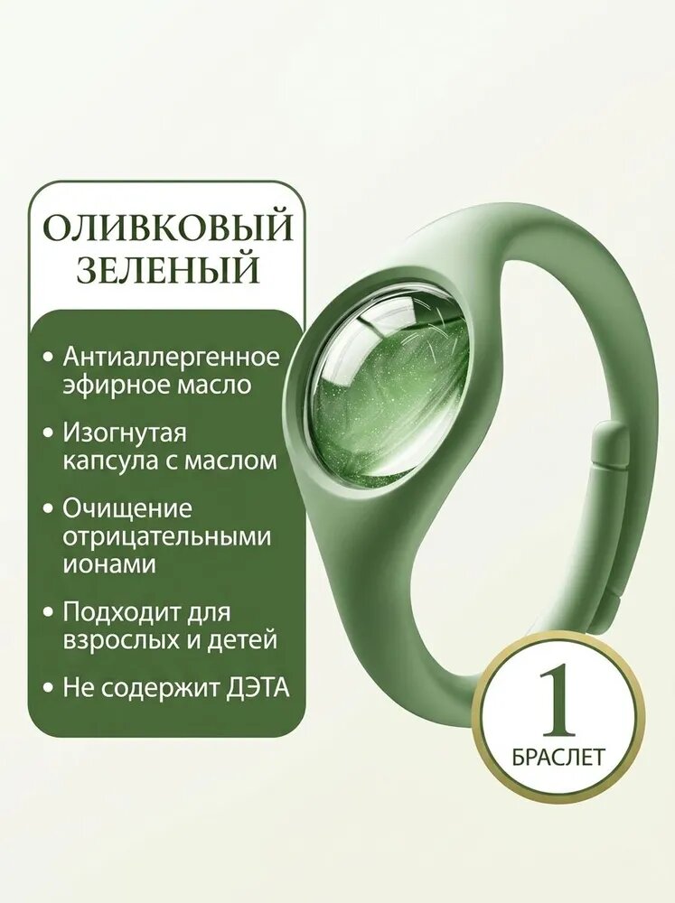 Антикомариный браслет силиконовый гипоаллергенный, долговременная защита 180 дней без ДЭТА, для всей семьи на дачу пикник природу