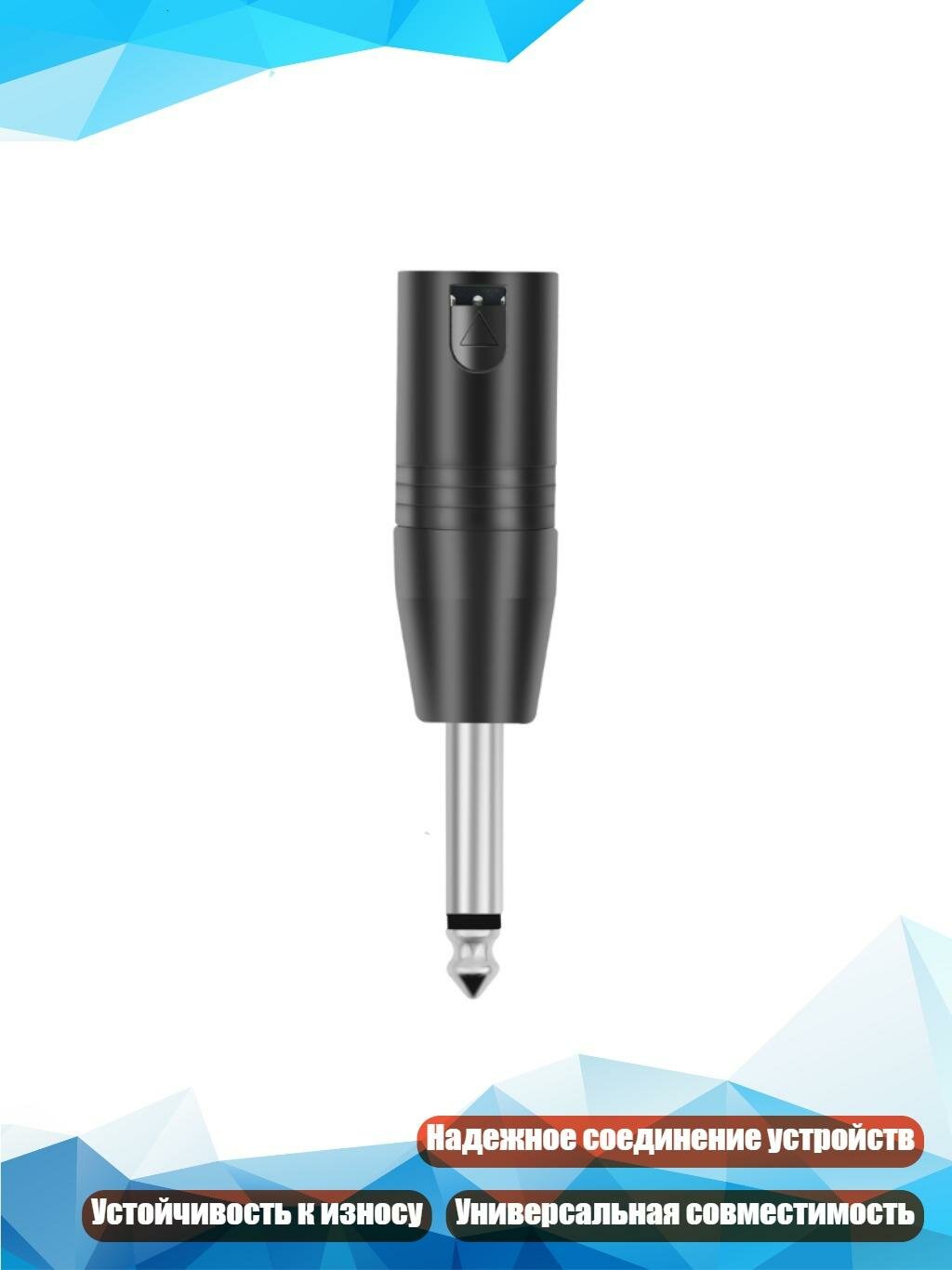 Переходник 3XLR Female на 6.35 мм Jack