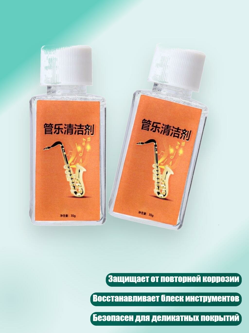 Средство для ухода за духовыми инструментами, 2 флакона