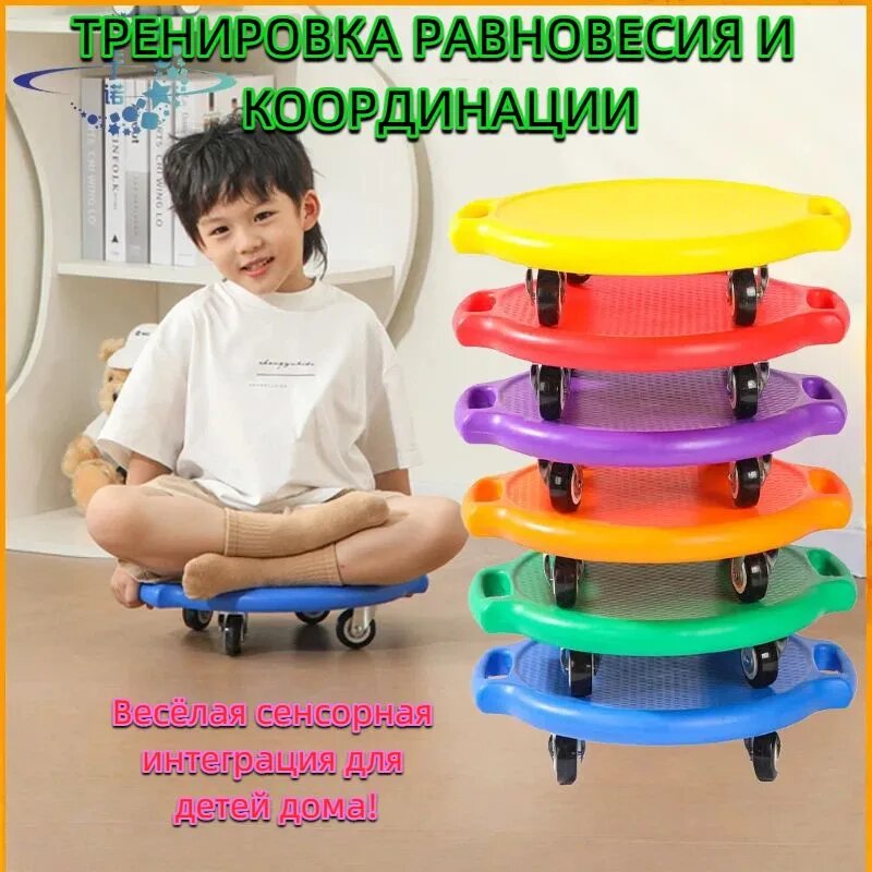 Тренажёр Баланса Для Детей: Круглый Скейт, Для Сенсорной Интеграции, Домашний