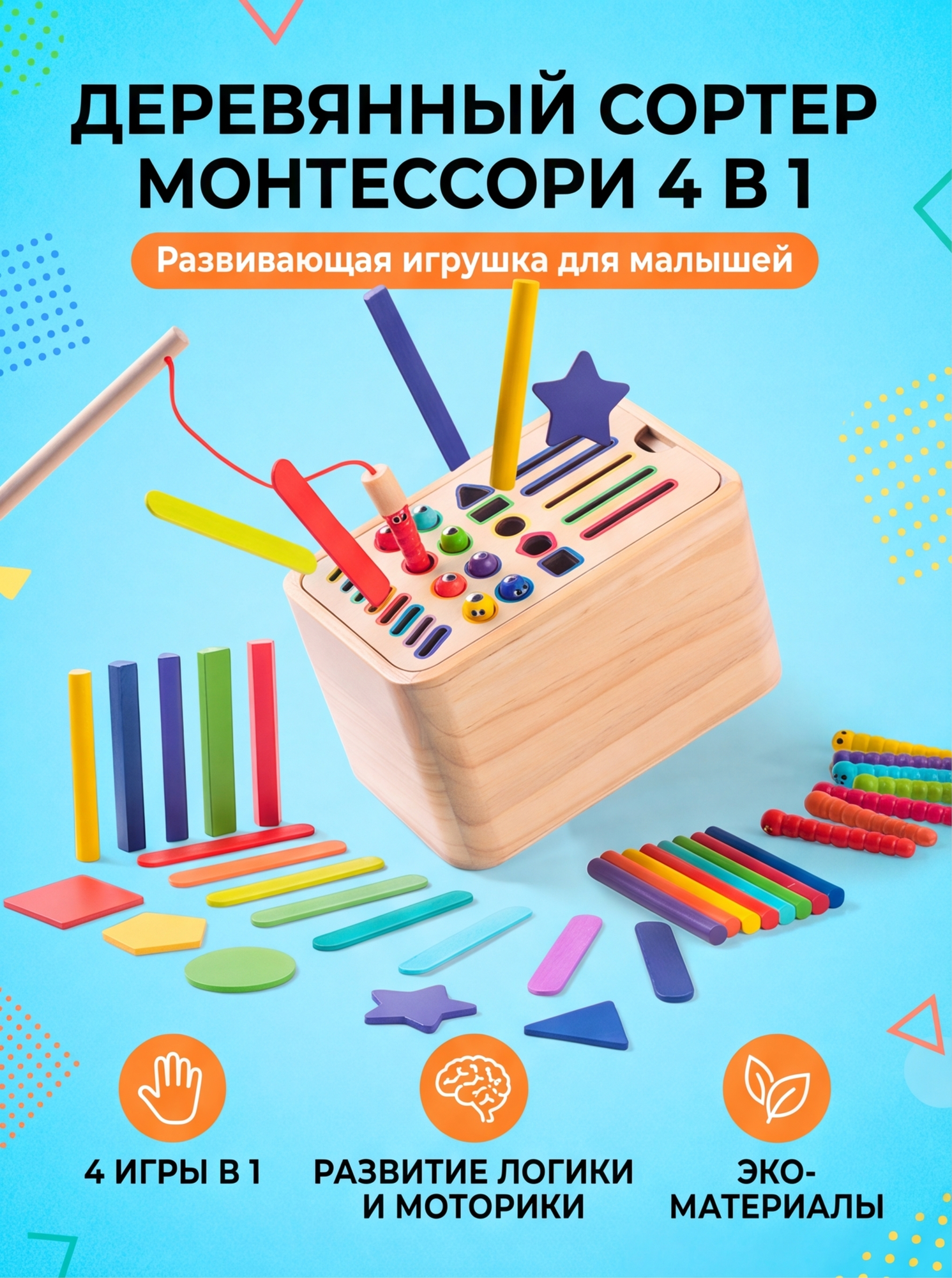 Деревянный сортер Монтессори 4 в 1 — развивающая игрушка для малышей