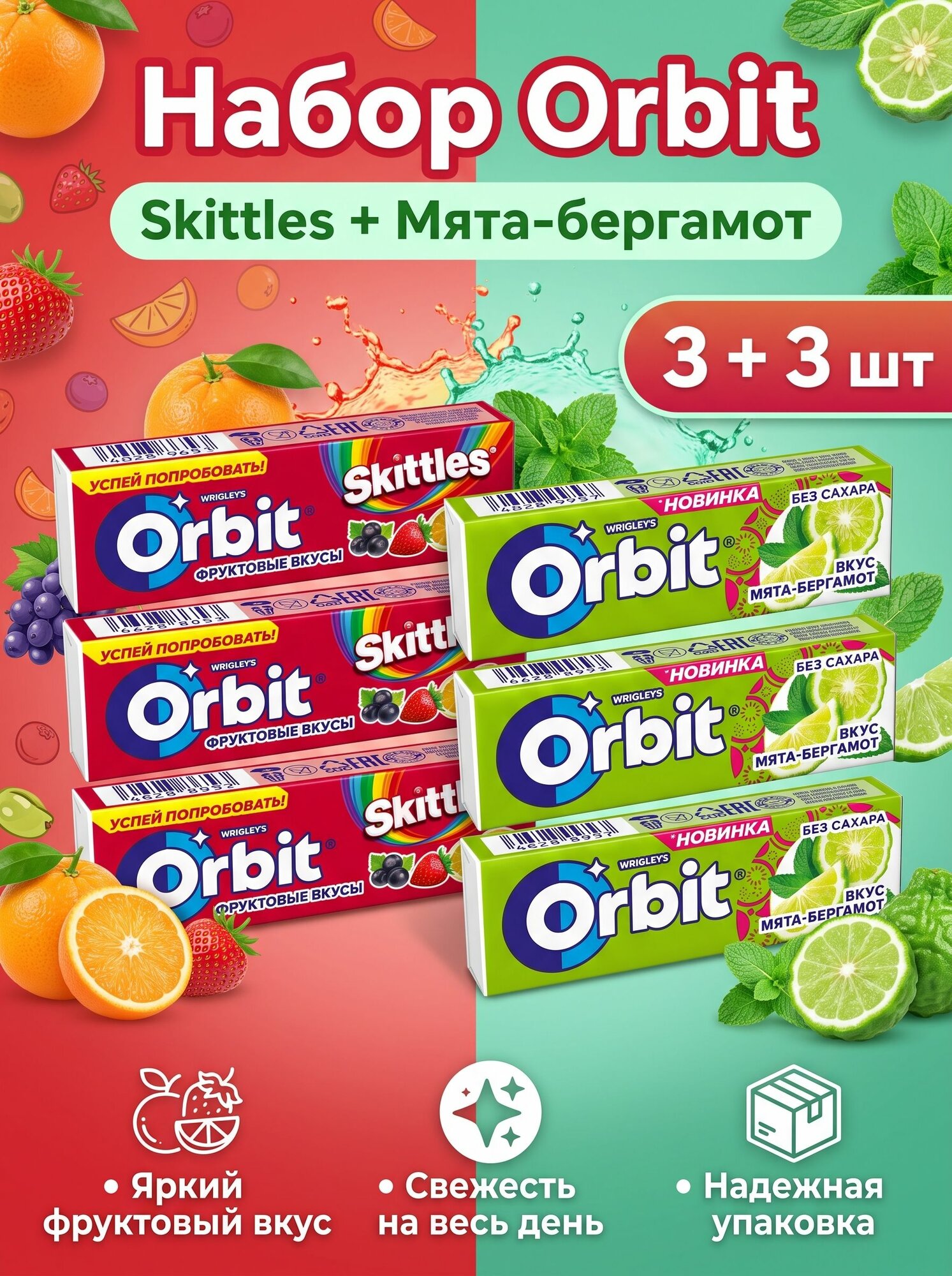 Жевательная резинка Orbit скиттлс+мята-бергамот 6шт