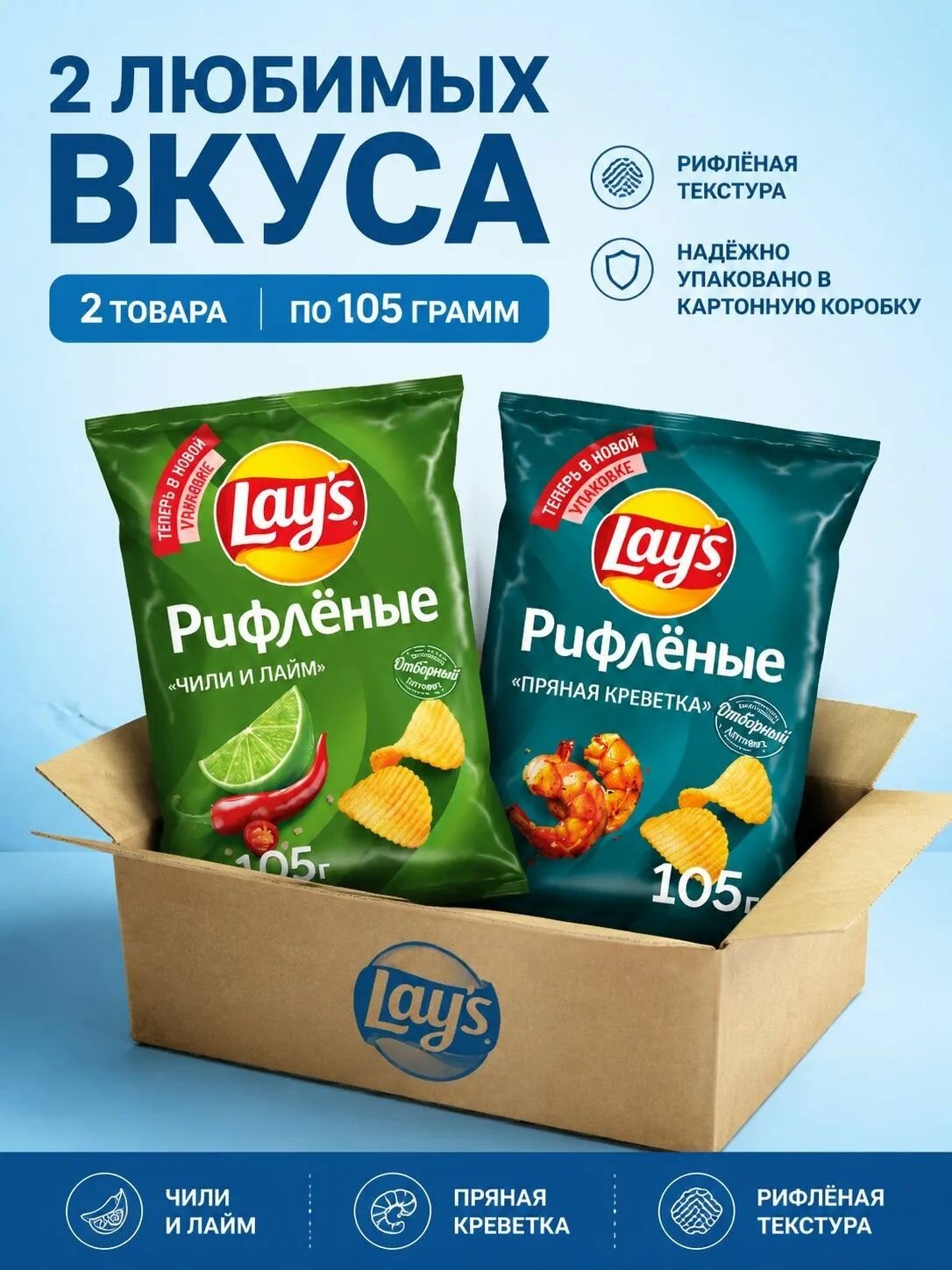 Чипсы LAY'S Чили и лайм и Пряная креветка