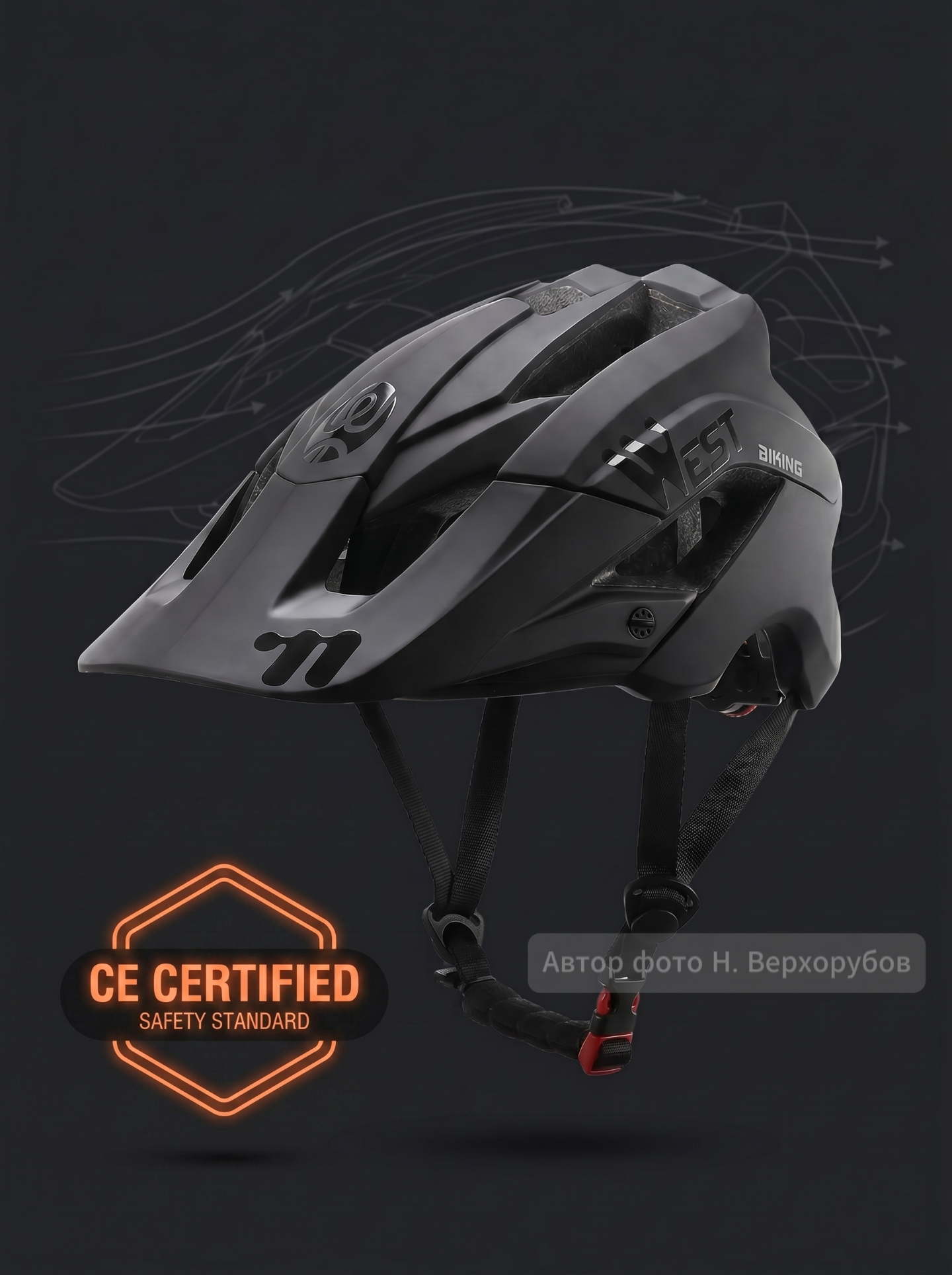 Шлем велосипедный профессиональный West Biking Pro. Сертифицирован по стандарту EN 1078. Цвет черный, р-р 56-62