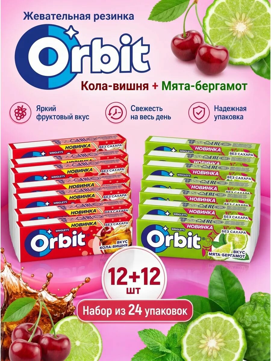 Жевательная резинка Orbit кола-вишня+мята-бергамот 24шт