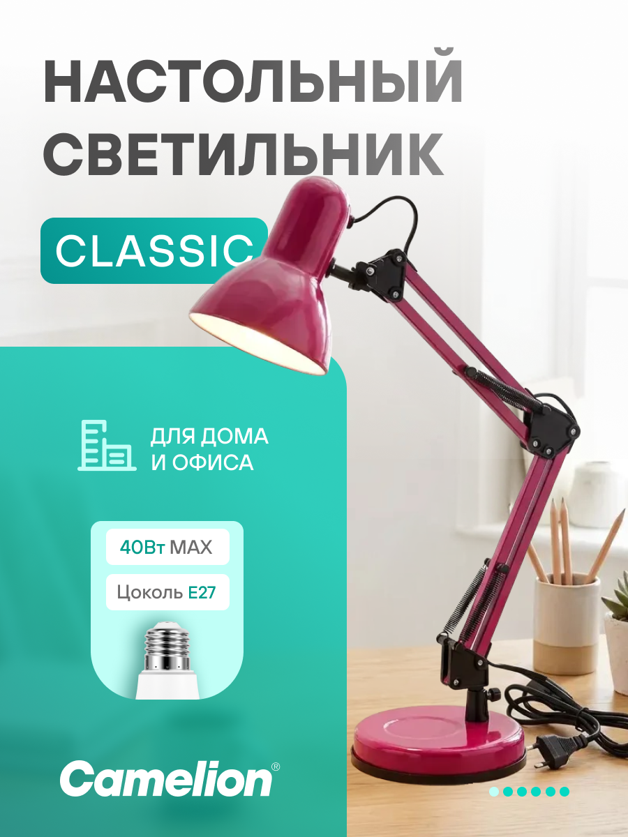Настольная лампа для школьника Camelion светильник E27, мощность 40, фуксия