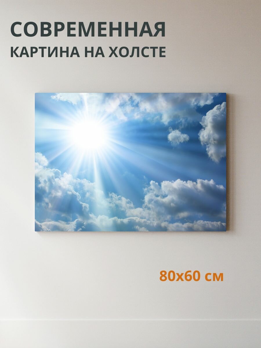 Картина на холсте Солнце и облака 80x60 см