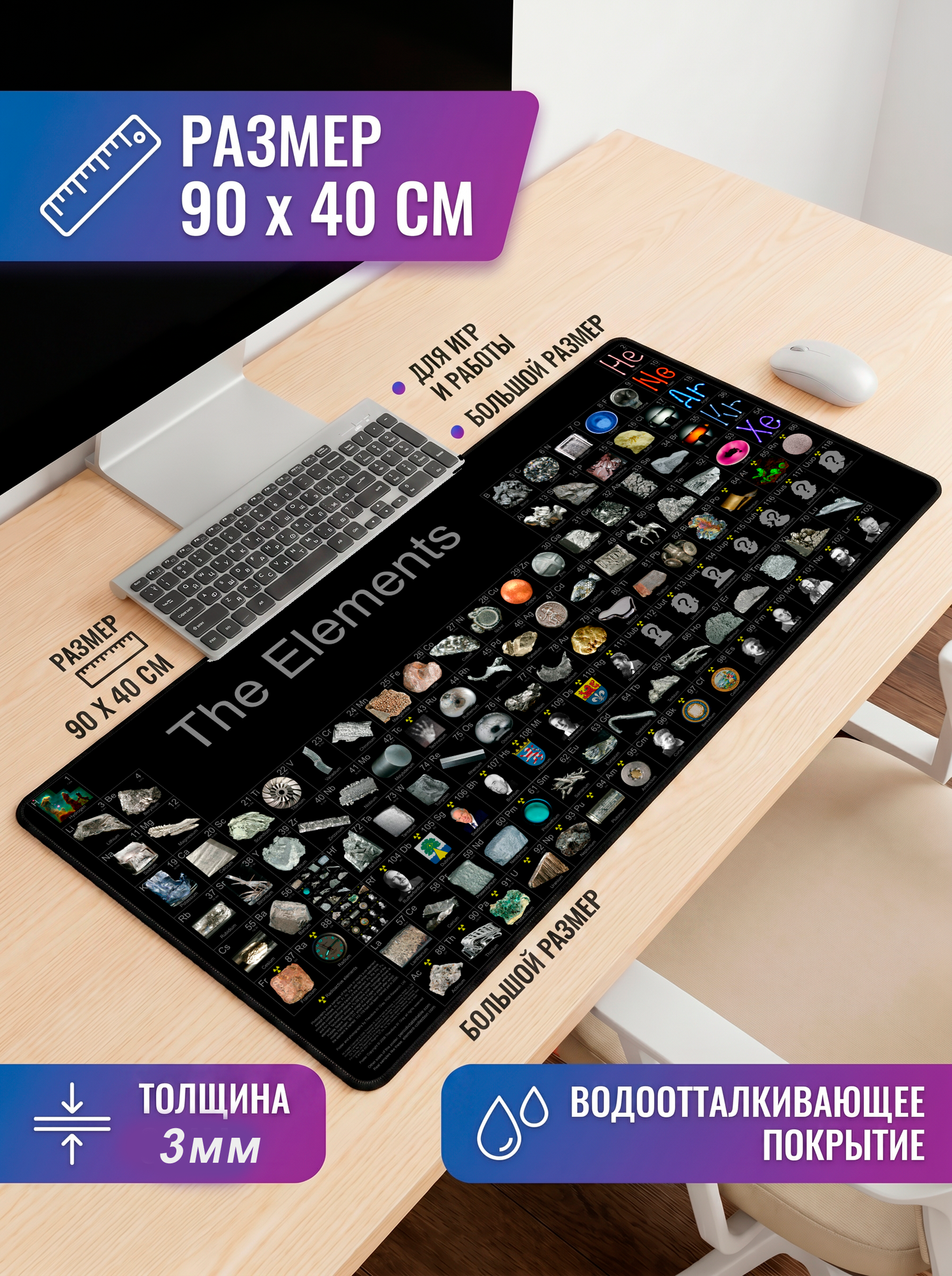 Коврик для мыши kovrik-komp 90х40 см, игровой, для рабочего стола, нескользящий, влагонепроницаемый, толщина 3 мм. Таблица Менделеева