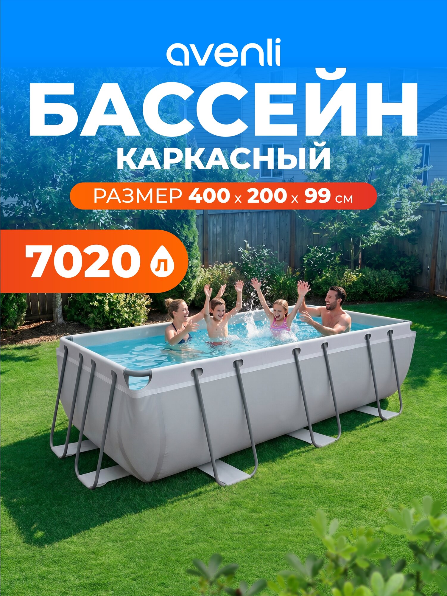 Бассейн каркасный прямоугольный 400 х 200 х 99 см + фильтр - насос + лестница Avenli (12017EU), 7020 л