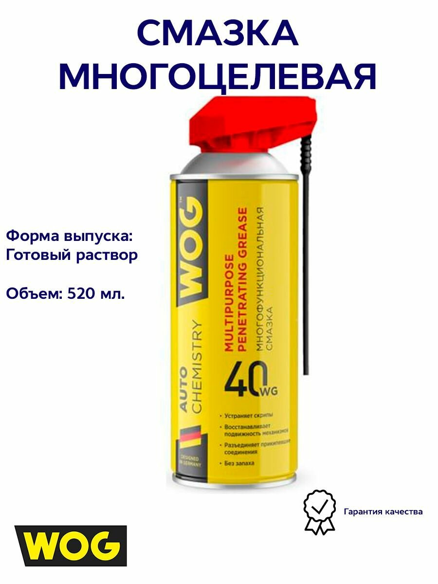 Смазка многоцелевая проникающая Жидкий ключ 520мл WOG WGC0302