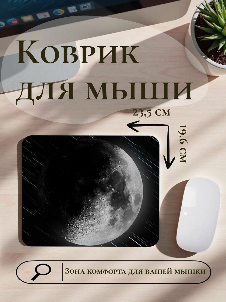 Коврик для мыши Луна на черном фоне