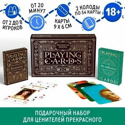 Карты игральные в подарочном наборе 2 в 1 Playing cards. Premium series, 2 колоды карт