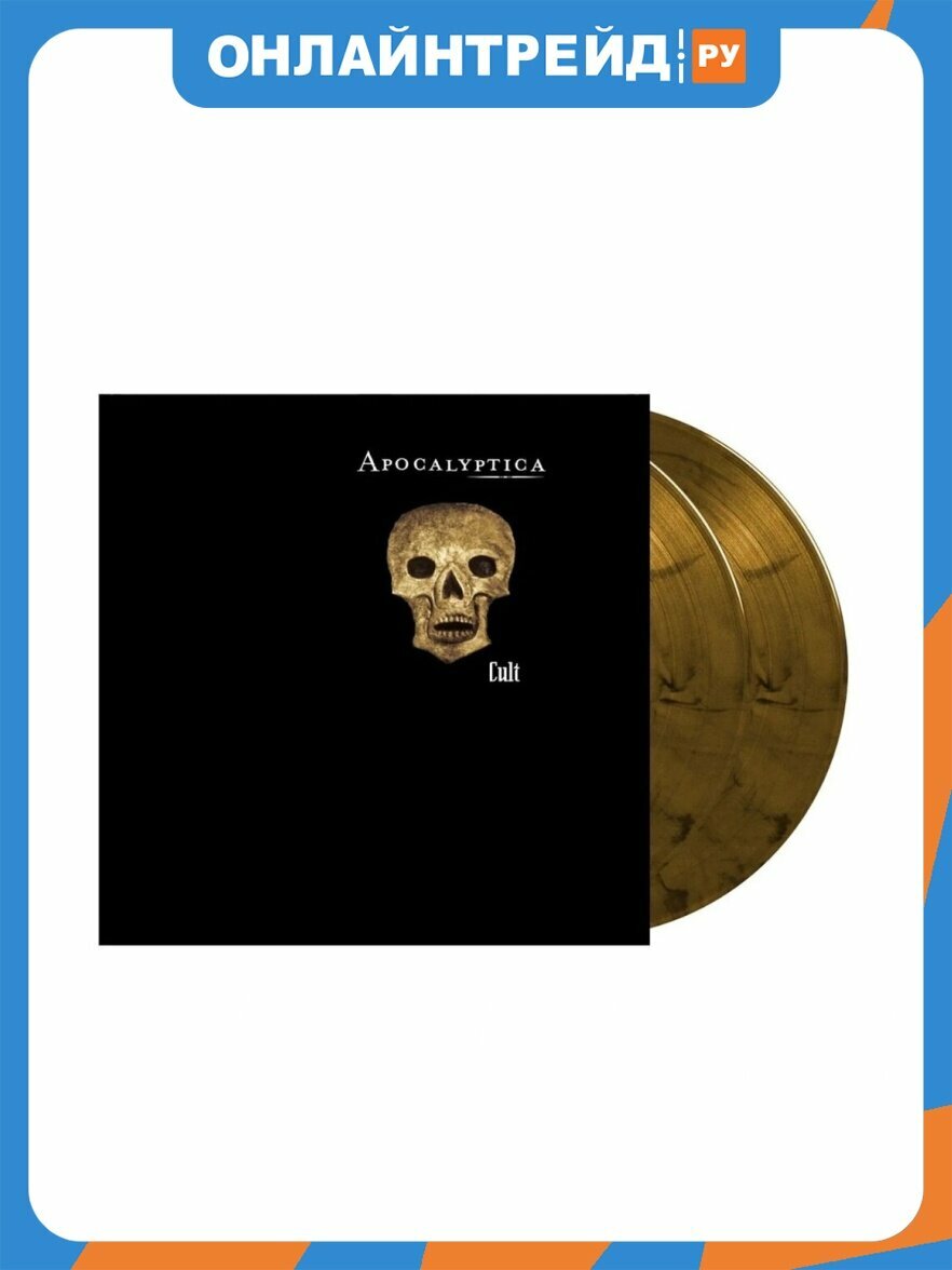Виниловая пластинка EU Apocalyptica - Cult (2LP) (Amber Marbled Vinyl)