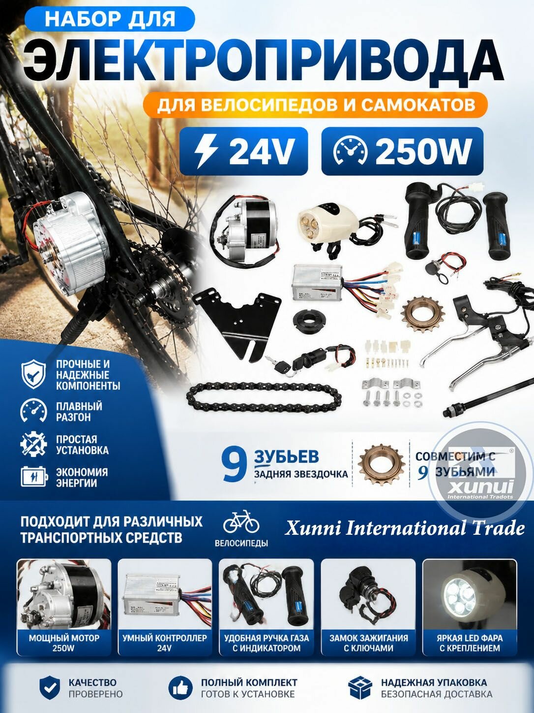 Комплект электродвигателя для электрического велосипеда,24V,250W