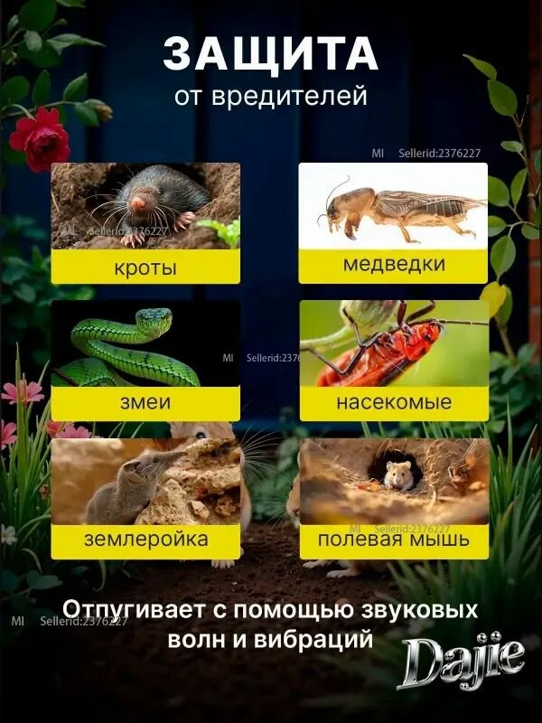Отпугиватель вредителей — фото 1