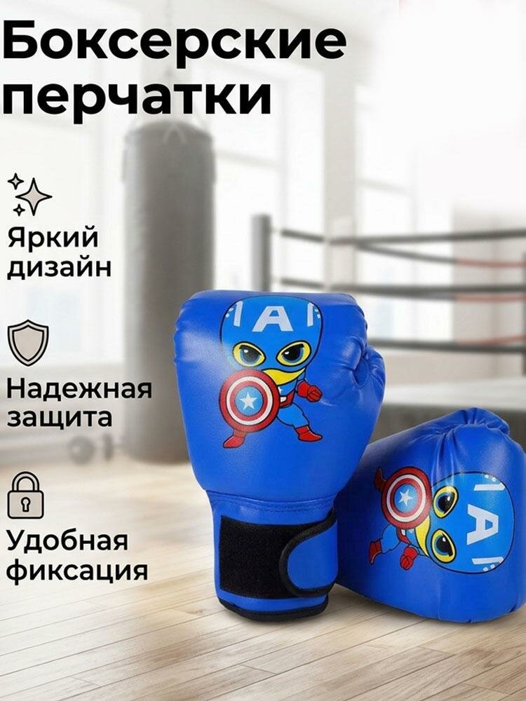 Перчатки боксерские детские, синие, с супергероем, из полиуретана, 1 пара
