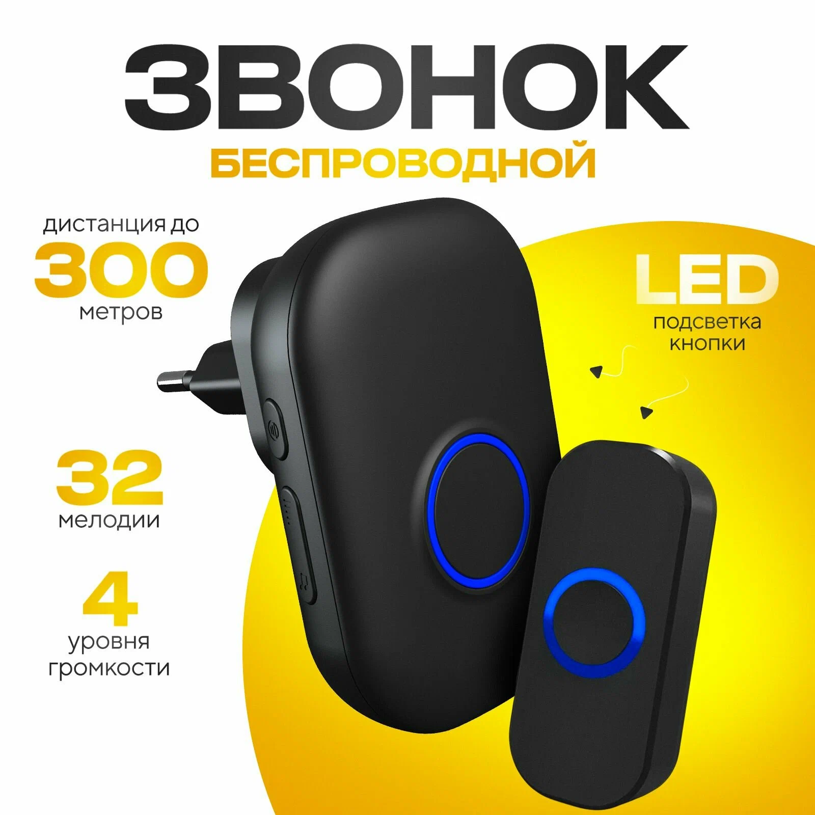 Беспроводной дверной звонок с подсветкой, радиус действия 300 метров, влагозащищенный
