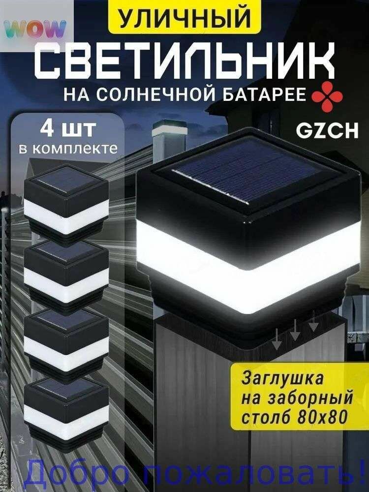 Уличный светильник, количество ламп:4шт