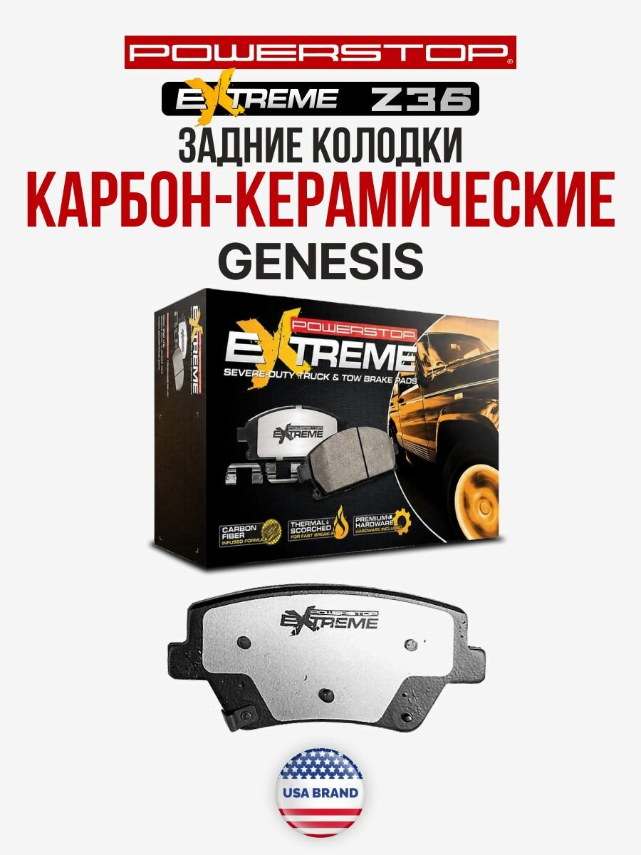Задние тормозные керамические колодки PowerStop Extreme Truck & Tow Z36 на GENESIS GV80 / GV60