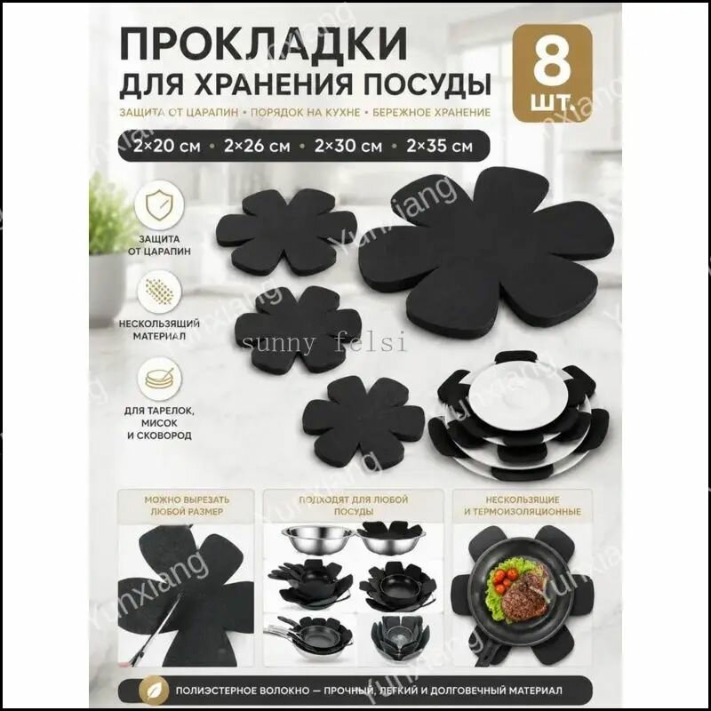 Sunny Felsi Вкладыш для хранения посуды