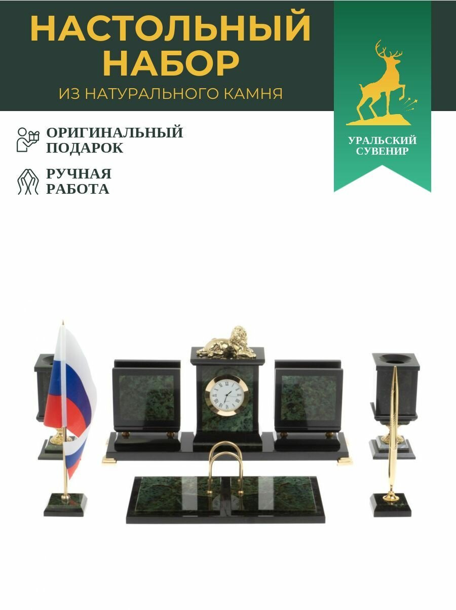 Письменный набор на стол "Лев" из нефрита на ножках 127239