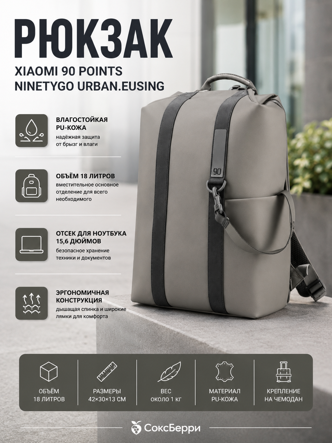 Рюкзак Xiaomi 90 Points "NINETYGO" URBAN, для ноутбука, серый, 42x30x13,5 см