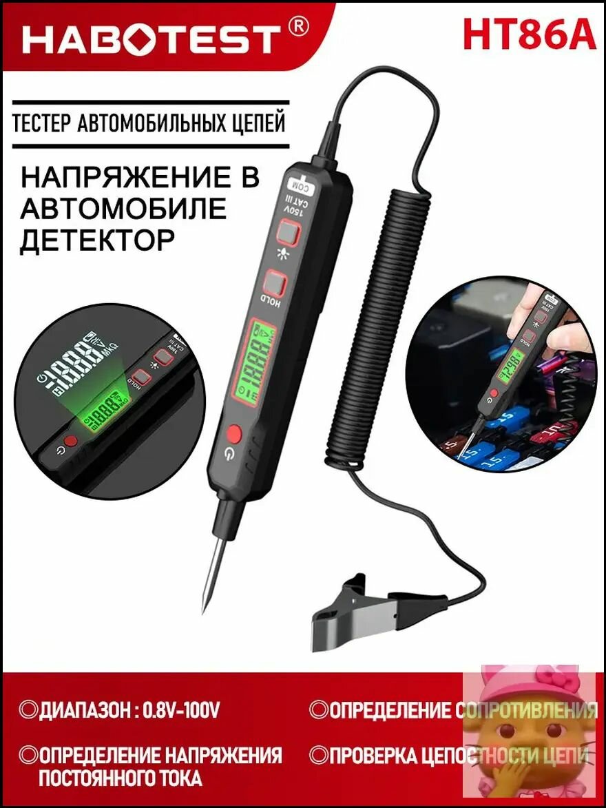 Автомобильный тестер напряжения