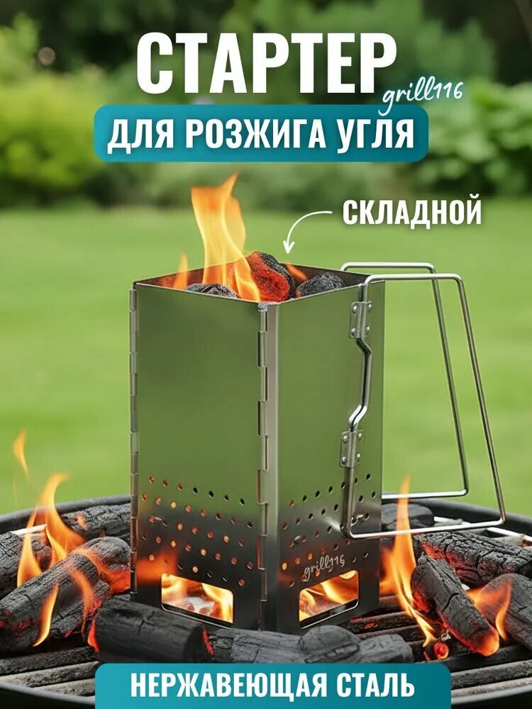 Складной стартер для угля, нержавеющая сталь, для барбекю и пикников