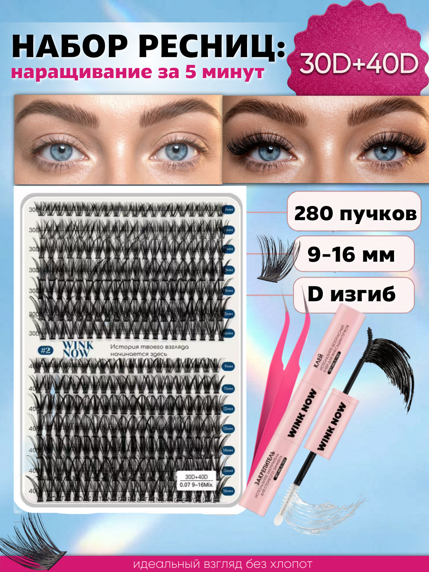 Ресницы накладные пучки с клеем