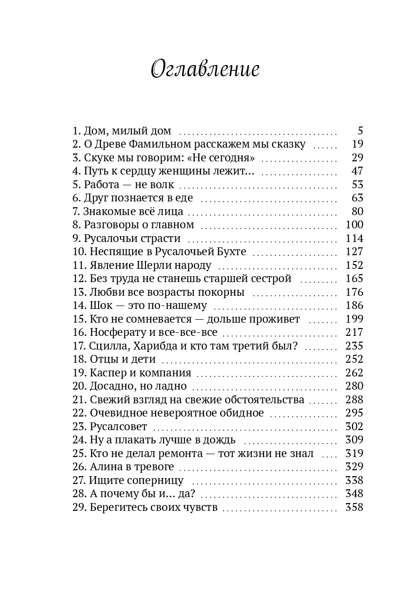Русалочья Бухта — фото 1