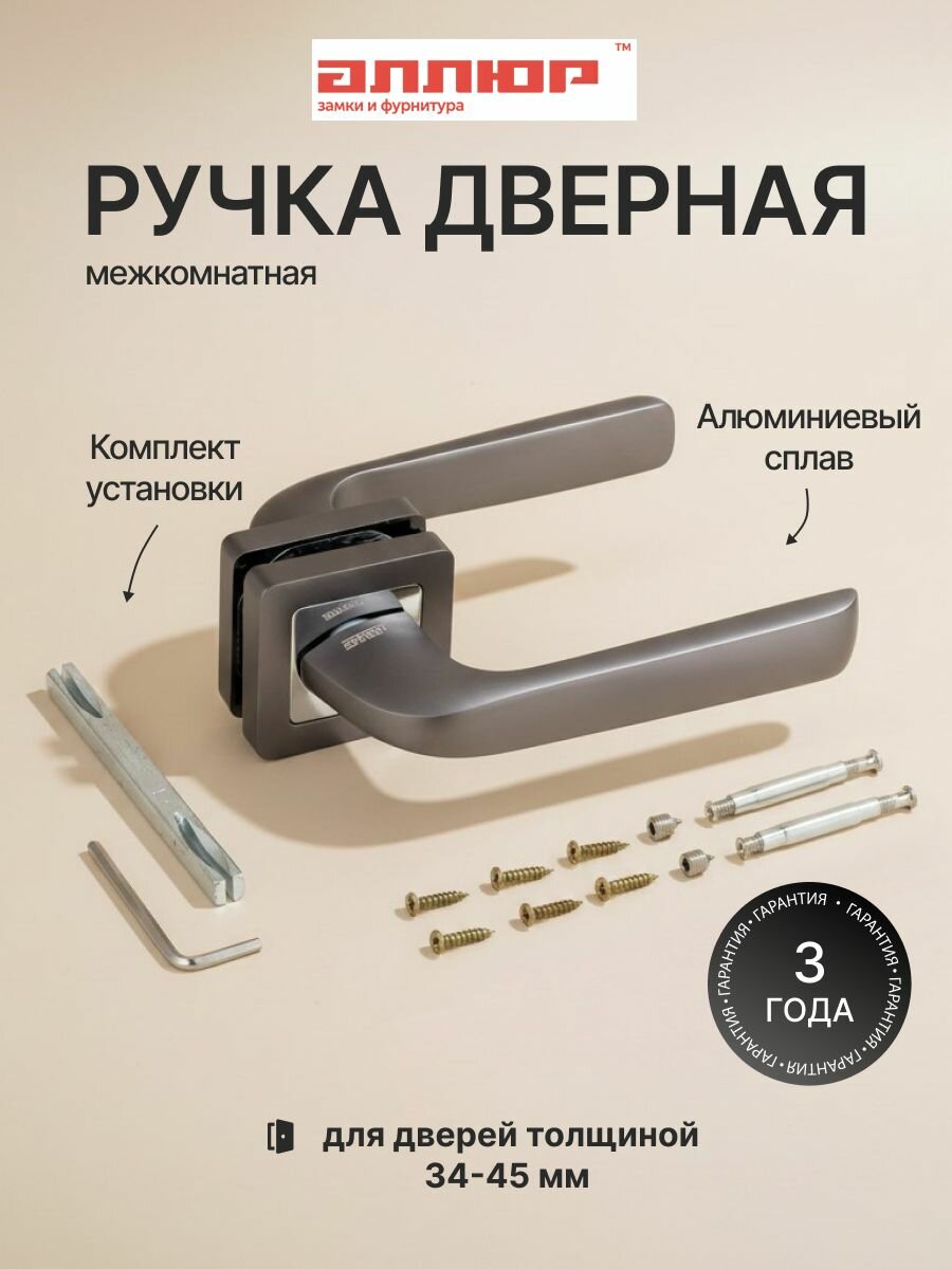 Ручка дверная межкомнатная аллюр АРТ "одри", графит