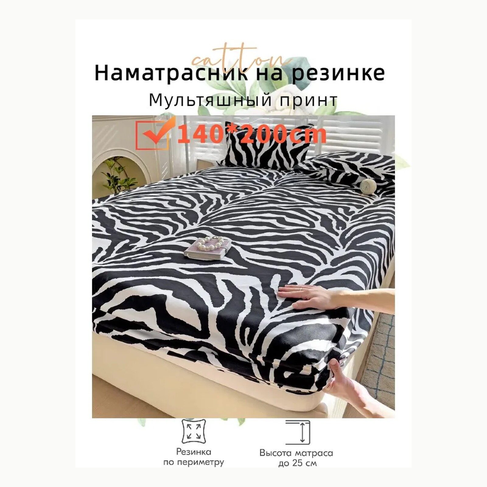 Простыня на резинке Zebra 140x200 см, полиэстер, мультяшный принт, простыни, характеристики товара, описание товара