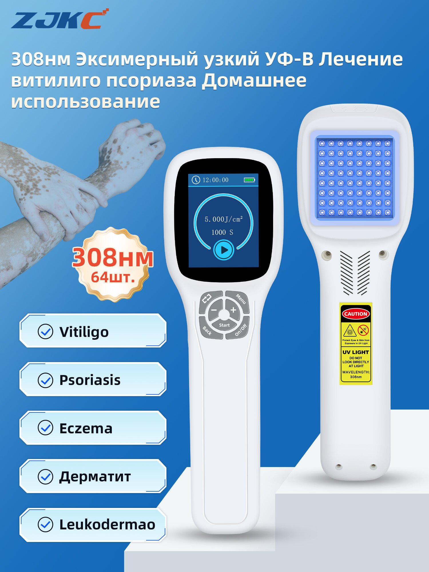 Эксимерный УФБ-световой аппарат с длиной волны 308 нм для фототерапии кожных заболеваний, 64 диода.