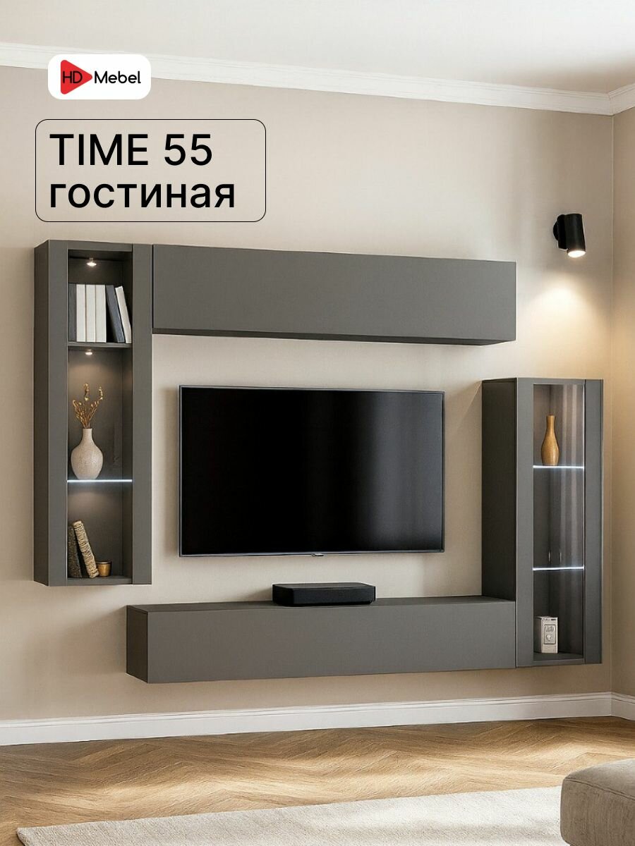 Стенка в гостиную модульная Time 55 Серый графит