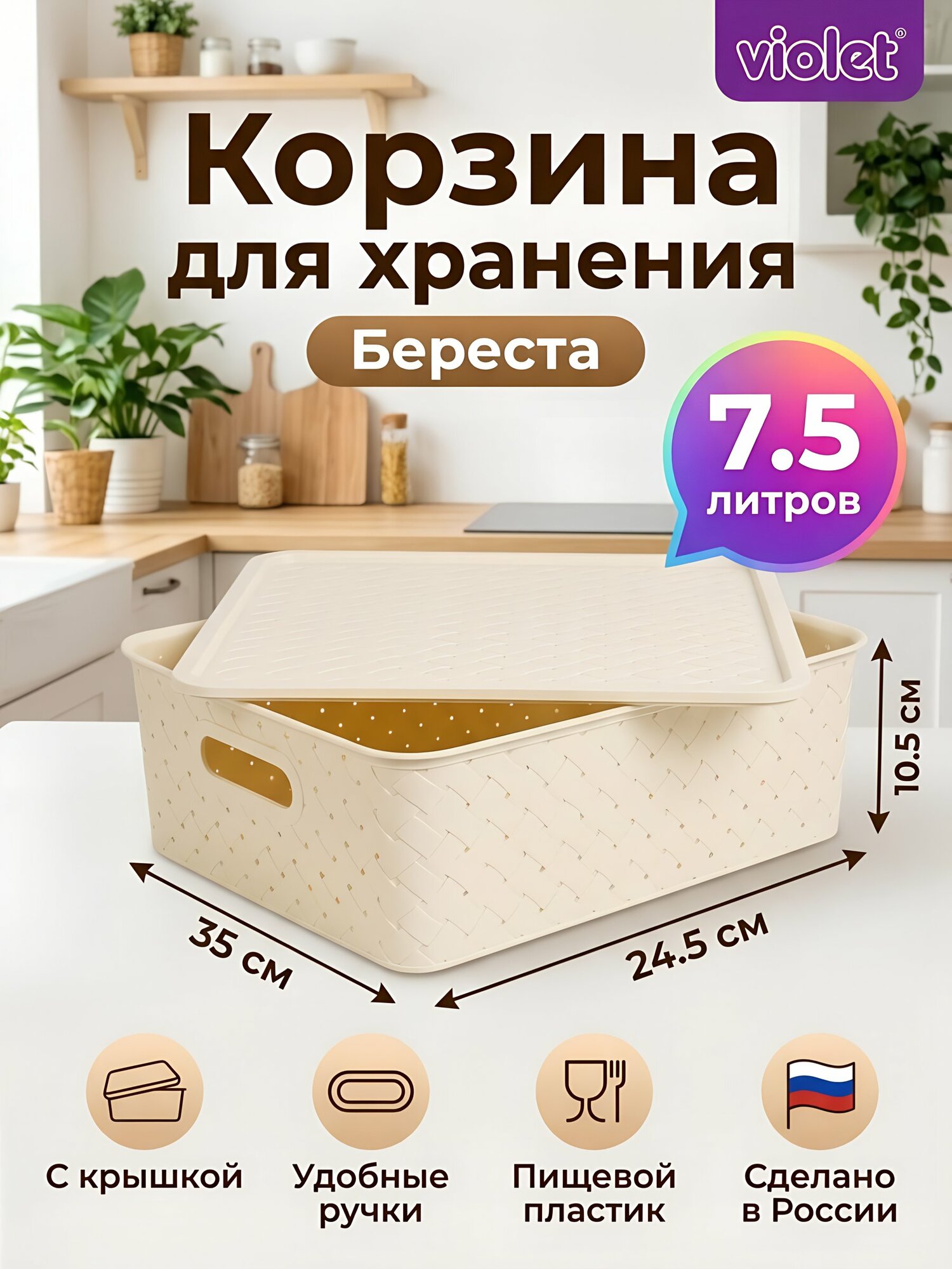 Корзина для хранения Violet Береста 7.5 л, прямоугольная плетеная из пластика цвета слоновая кость с крышкой и ручками