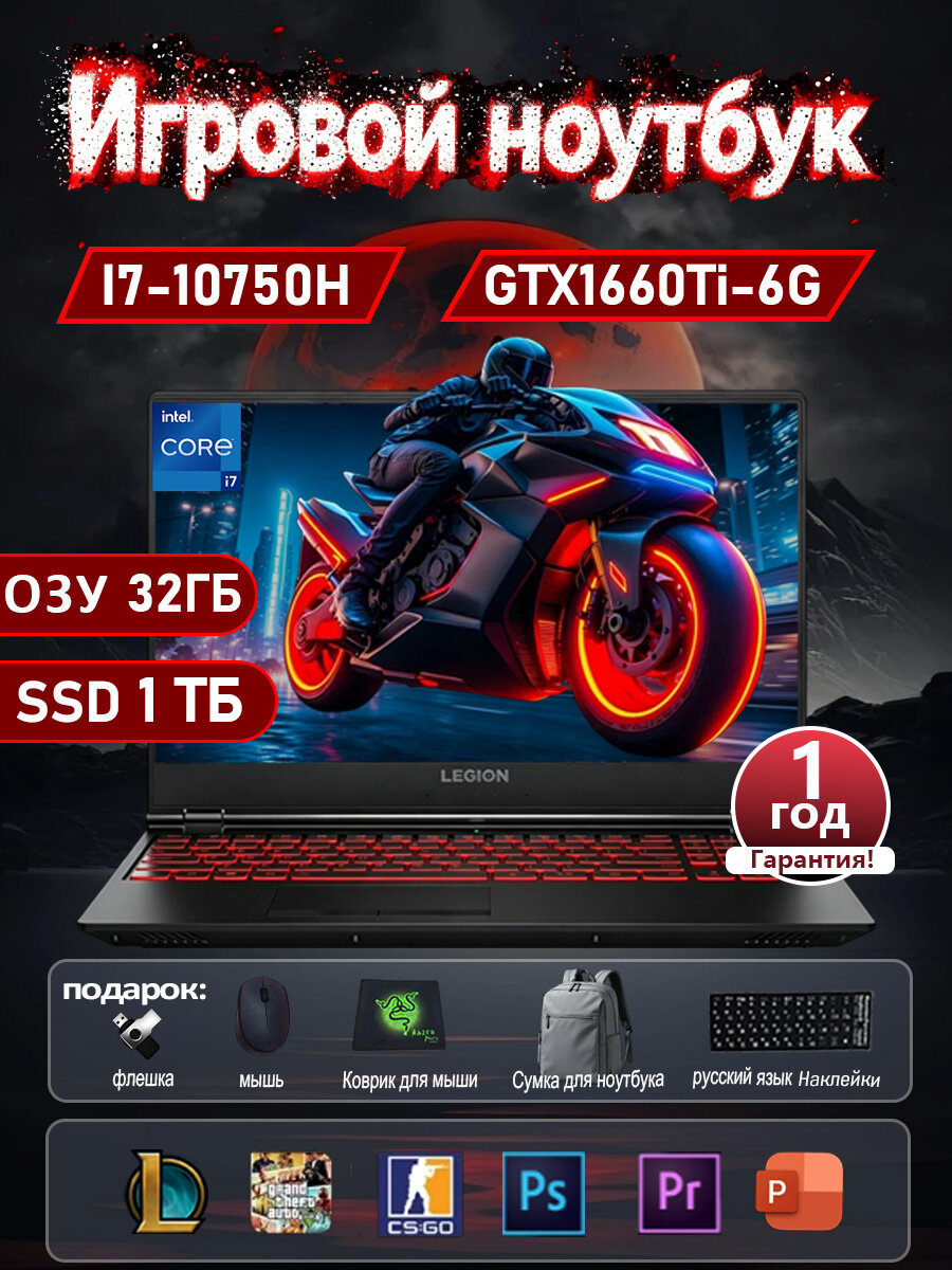 Игровой ноутбук Lenovo Legion Y7000 15.6", Intel Core i7-10750H, GTX 1660 Ti 6GB, ОЗУ 32 ГБ, SSD 1 ТБ, IPS Full HD
