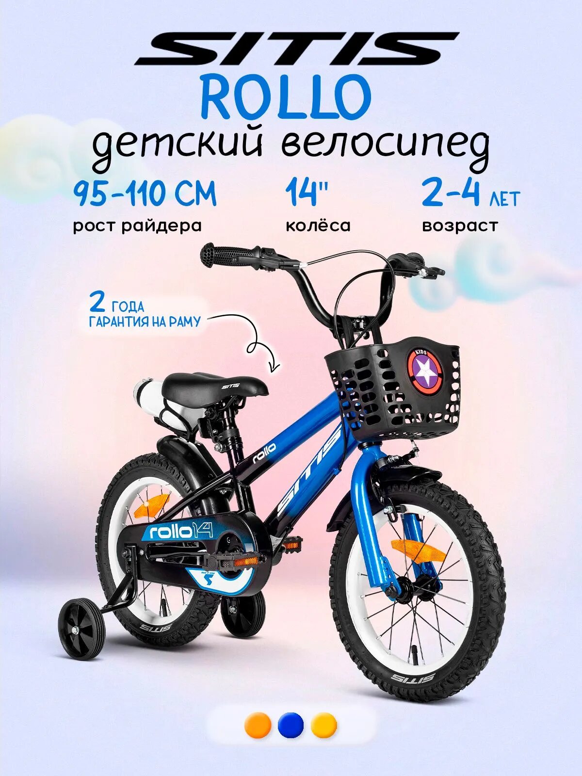 Велосипед детский SITIS ROLLO 14 Blue-Black на рост 95-110 см, стальная рама, барабанный тормоз V-brake тормоз