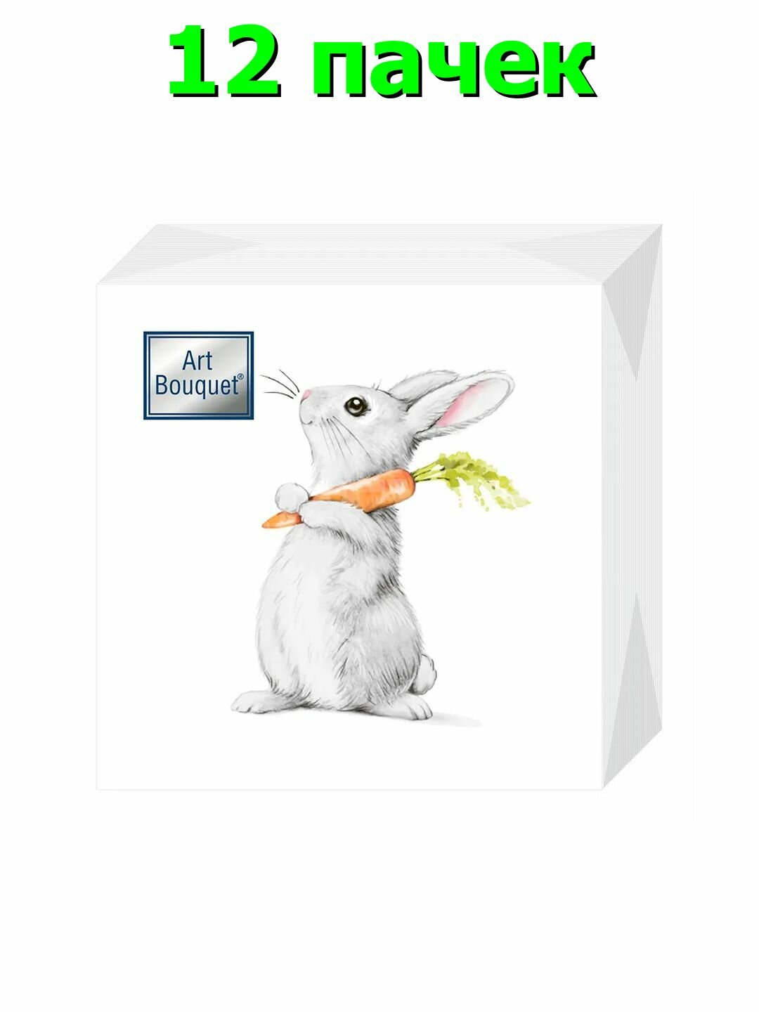 12 пачек Салфетки бумажные двухслойные "Art Bouquet" Кролик и морковка, 20х20 см, в пачке 30 штук