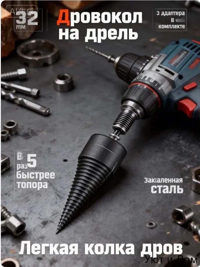 Дровокол автоматический,1Вт