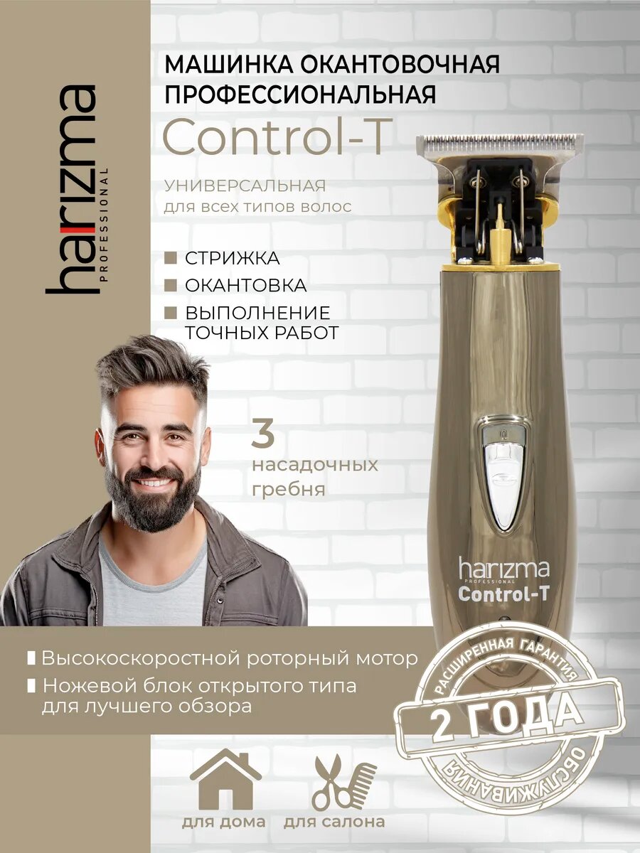 Машинка для стрижки Control-T NEW