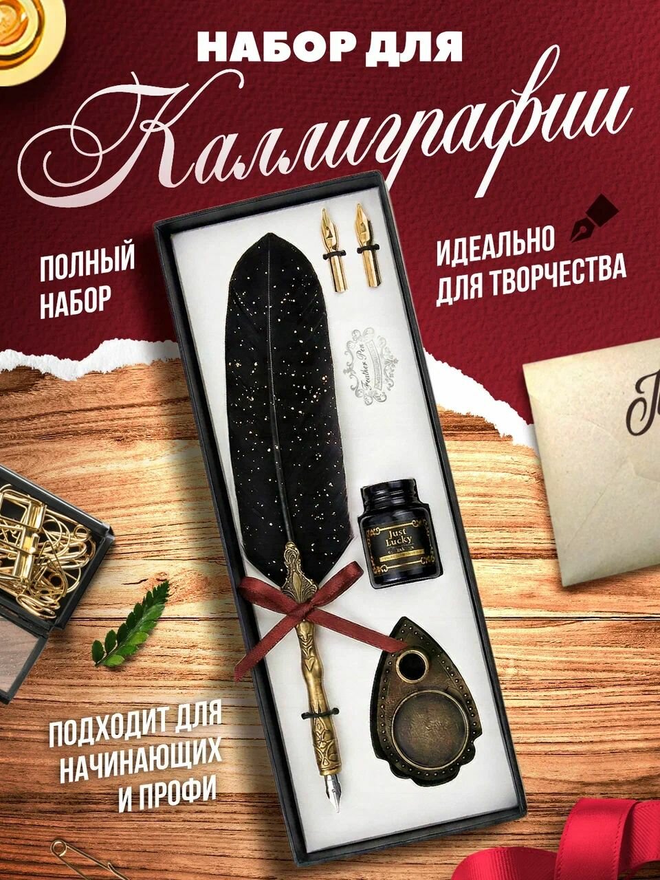 Перо для каллиграфии, набор для письма, черное