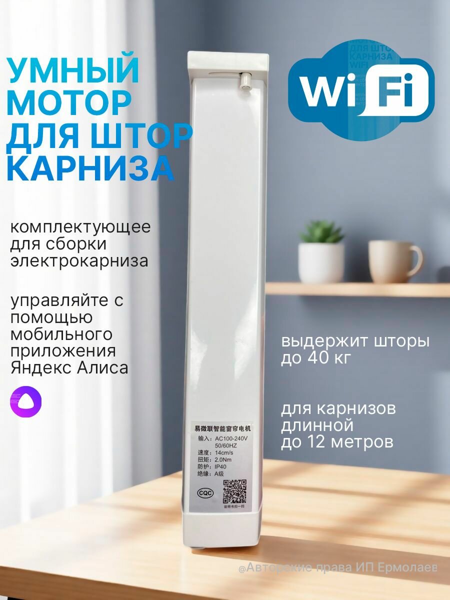 EWeLink умный электропривод мотор для штор карниза WiFi 2.0Nm белый