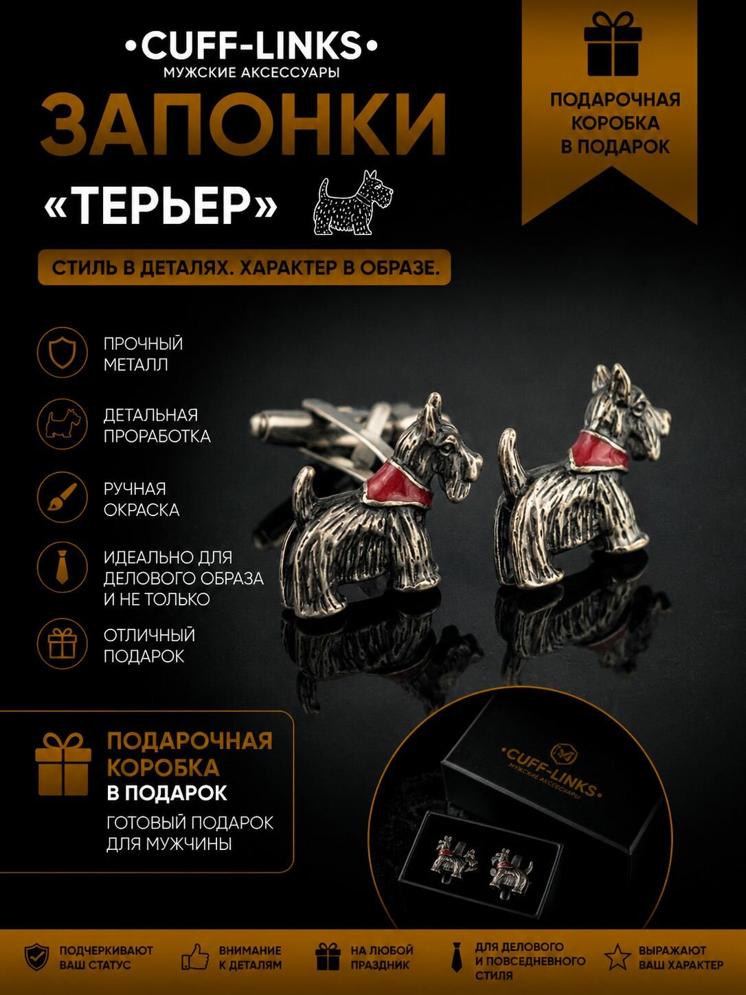 Запонки