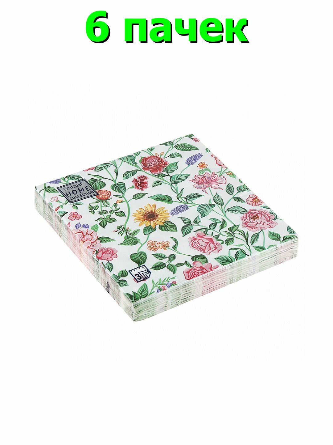 6 пачек Салфетки бумажные трехслойные "Art Bouquet Home Collection" Цветочный калейдоскоп, 33х33 см, в пачке 20 штук