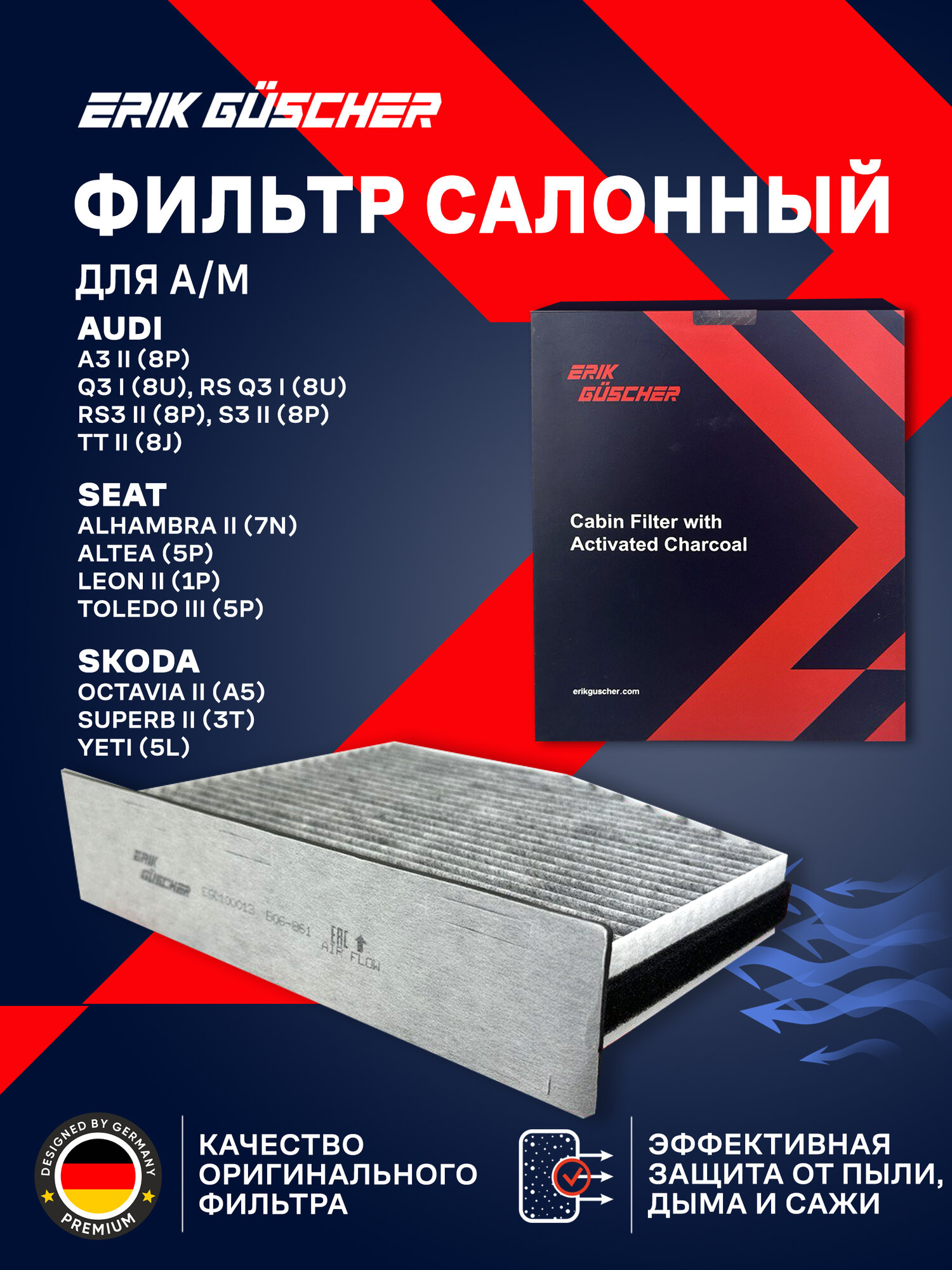 Салонный фильтр Шкода Октавия А5, Skoda Octavia a5, Йети, Yeti, Суперб 2, Superb 2, Фольксваген Тигуан 1, Tiguan 1, Пассат Б6 Б7, Passat B6 B7, Гольф 5 6, Golf 5 6 Джетта 3 4, Jetta 3 4, VAG1K1819653B