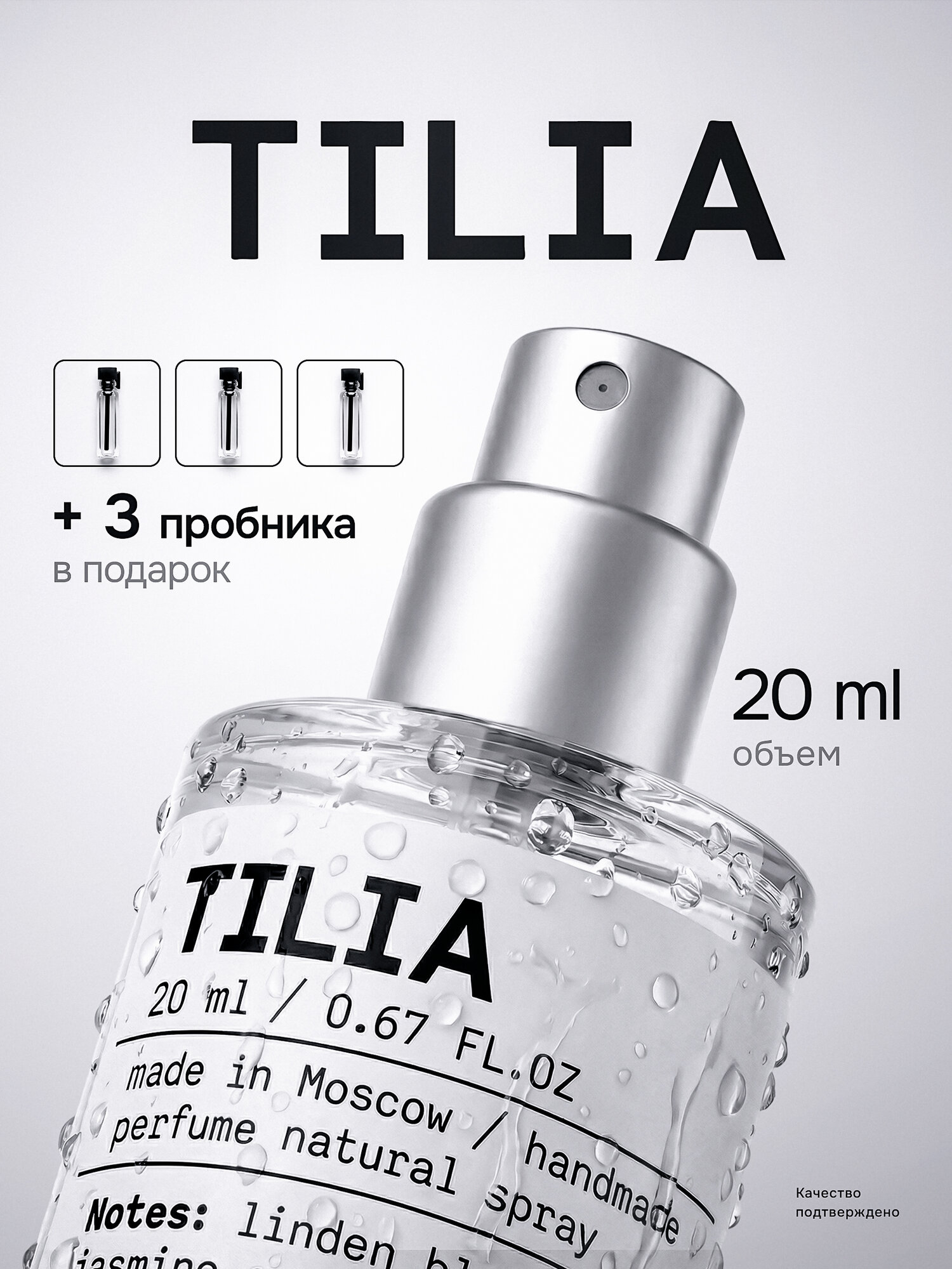 Парфюмерная вода LAB Tilia 20 мл
