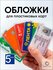 Обложка , прозрачный